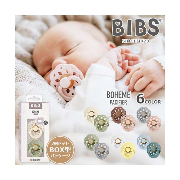 BIBS おしゃぶり BOHEME 2PK　おしゃぶり　2個入り　2PK　2個セット　2個　おしゃぶり　シンプルおしゃぶり　BIBS　ビブス　デンマーク産　BOHEME　ボへミ　フラワー型　花型　シック　くすみ　クスミ　くすみカラー　くすみ...