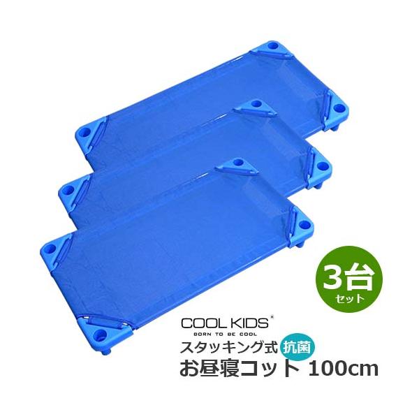 コット本体　コット　お昼寝コット　簡易ベッド　お昼寝ベッド　お昼ねベッド　お昼ね　お昼寝用　お昼寝布団　お昼寝敷き布団　敷き布団代わり　敷き　敷き布団　抗菌　抗菌加工　スタッキング式　積み重ね　重ねられる　重ねる　通園　園児　こども園　保育...