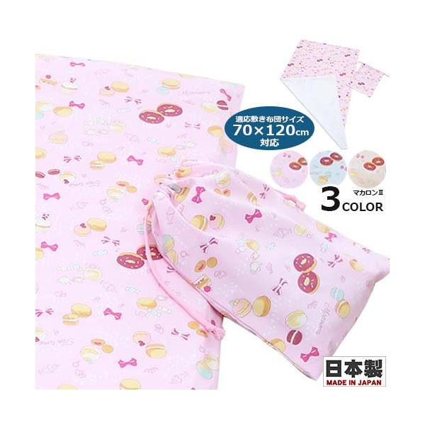 ペガサス　ユニコーン　お昼寝敷き布団カバー　お昼寝布団カバー　お昼寝　敷き　お昼寝敷きカバー　お昼寝カバー　お昼寝布団敷きカバー　お昼寝布団　敷き布団　お昼ね敷カバー　プリント　柄付き　柄入り　プリント生地　日本製　国産　敷き布団カバー　フ...