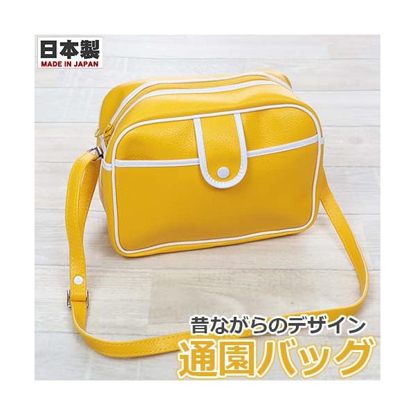 昔ながら　懐かしい　シンプル　黄色　イエロー　黄色の通園バッグ　通園バッグ　通園かばん　通園カバン　幼稚園バッグ　幼稚園かばん　幼稚園カバン　こども園かばん　こどもカバン　ファーストバッグ　はじめてのバッグ　キッズショルダーバッグ　ショルダ...