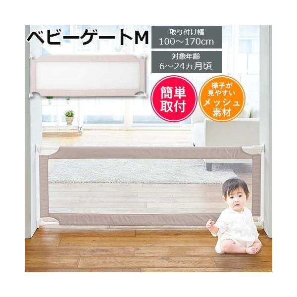 ベビーゲート　100〜170cm　幅広　簡単取り付け　クッション入り　シンプル　開閉しない　開閉無し　扉なし　跨げる高さ　ぶつかっても痛くなりにくい　当たっても痛くなりにくい　ベビー用　キッズ用　赤ちゃん侵入防止　ベビー侵入防止　子供侵入防...