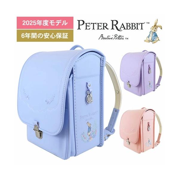 ピーターラビット　ランドセル　ピーターラビット　くすみカラー　kusumiカラー　雨カバー付き　雨カバー付属　レインカバー付き　専用カバー付き　日本製　うさぎ　人気絵本キャラ　刺繍　ワンポイント刺繍　サイド刺繍　 クラリーノエフ クラリーノ...