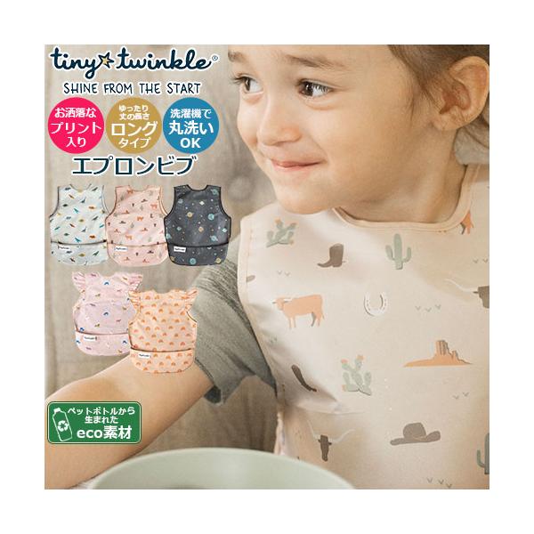 シンプルデザイン　柄あり　プリント入り　恐竜　牛　カウボーイ　宇宙　プラネット　ユニコーン　虹　レインボー　tiny twinkle　タイニー トゥインクル　エコ素材　ペットボトルリサイクル　rPET　サステナブル　エスディージーズ　SDG...