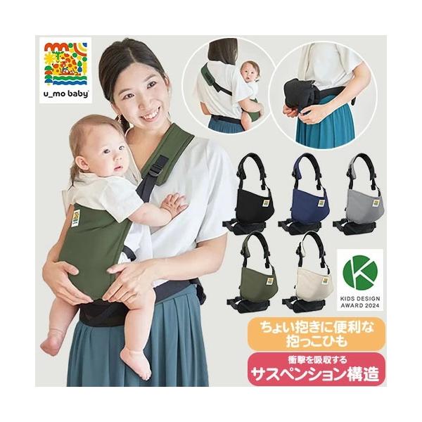 ちょい抱き　簡易抱き　ちょっと乗せ　ちょっと抱っこ　簡易抱っこひも　簡易　ベビーキャリー　ベビーキャリア　抱っこひも　抱っこ紐　子守帯　簡易ベビーキャリア　たすき掛け　たすき掛けタイプ　サスペンション構造　サスペンション　ショック吸収　振動...