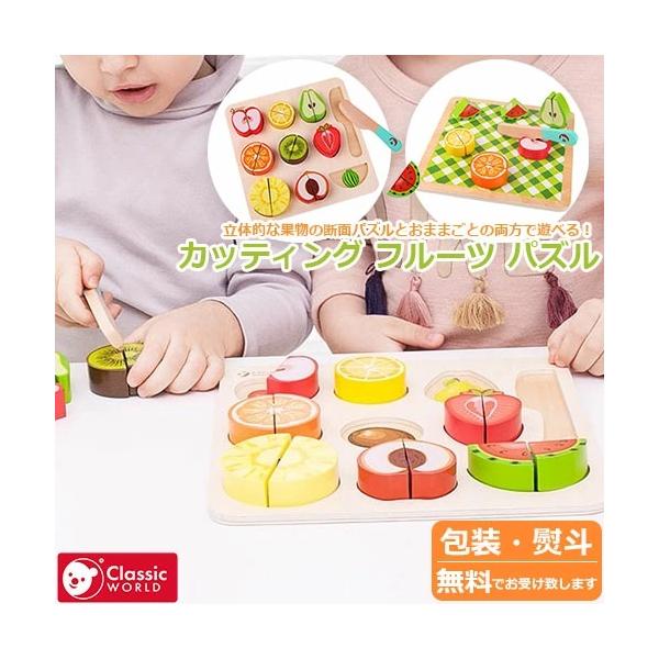 カッティングパズル　カラフル　果物　くだもの　イラスト　はじめてのパズル　木製パズル　ままごと　おままごと　ごっこ遊び　料理遊び　カット　包丁で切る動作　果物の断面パズル　果物の断面ピース　断面　立体　立体パズル　立体ブロック　立体ピース　...