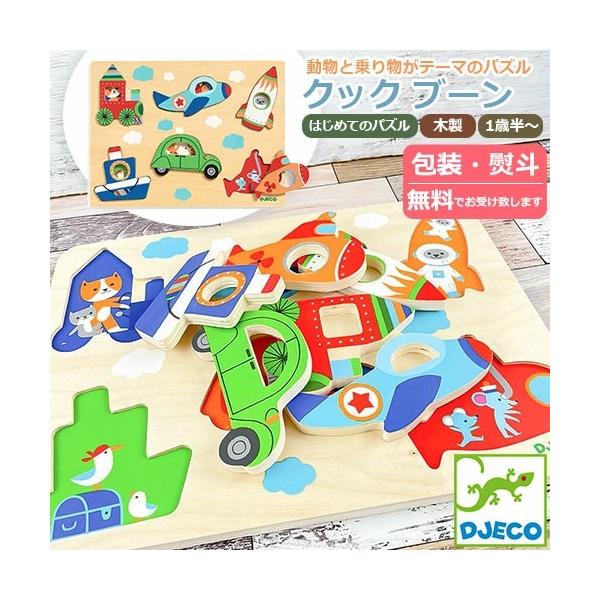 木製パズル　乗り物イラスト　飛行機　ヒコウキ　クルマ　車　汽車　船　舟　ロケット　潜水艦　イラスト　アニマル　動物　動物たち　ZOO　はじめてのパズル　カラフル　木製玩具　木のぬくもり　18ヶ月〜　1才半　1歳半以上　1歳半から　赤ちゃん向...