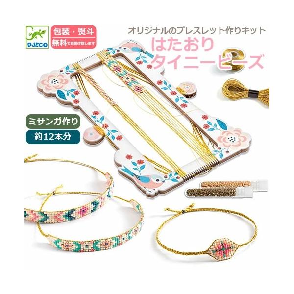 手芸　手芸キット　クラフトキット　ハンドメイドキット　ブレスレットづくり　手作りキット　ブレスレット作り　ミサンガづくり　ミサンガ作り　アクセサリー作り　ハンドメイド　オリジナル　手作り　自分だけの　編み物　糸　編み物練習　手芸練習　指先の...