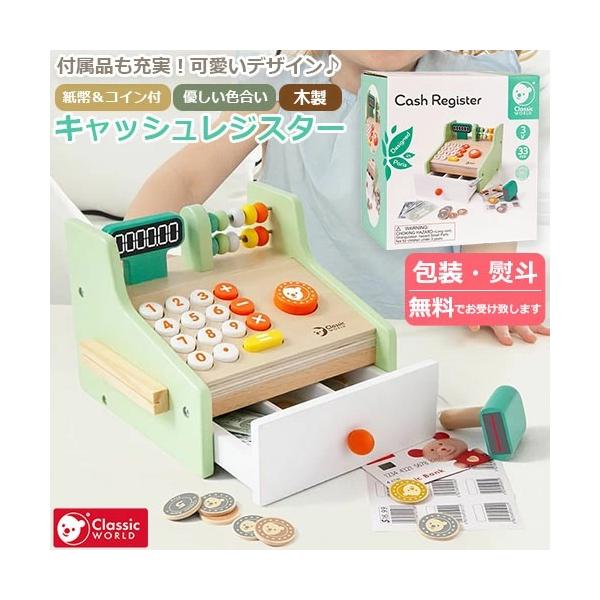 キャッシュレジスター　お店屋さんごっこ　店員さん　店員さんごっこ　木製レジ　ままごと　おままごと　ごっこ遊び　真似っこ　真似遊び　コイン　硬貨　紙幣　お金の練習　現金払い　カード払い　支払い練習　精算　ナチュラルなデザイン　優しい風合い　優...