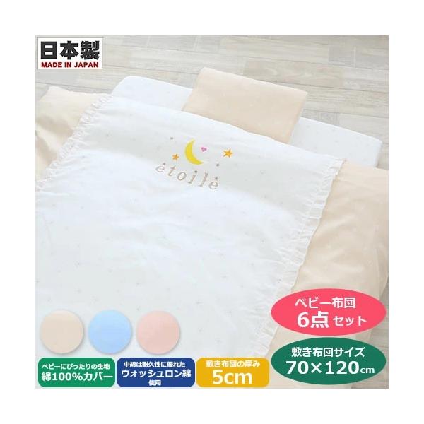 フリル付き　フリルライン　レトロ感　ワンポイント　シンプル　ライン　ベビー布団　ベビー布団　レギュラーサイズ　70×120cm　ベビーベッド対応　内寸70×120cm　ベビー敷き布団　敷き布団　ベビー掛け布団　掛け布団　ベビー枕付き　6点セ...