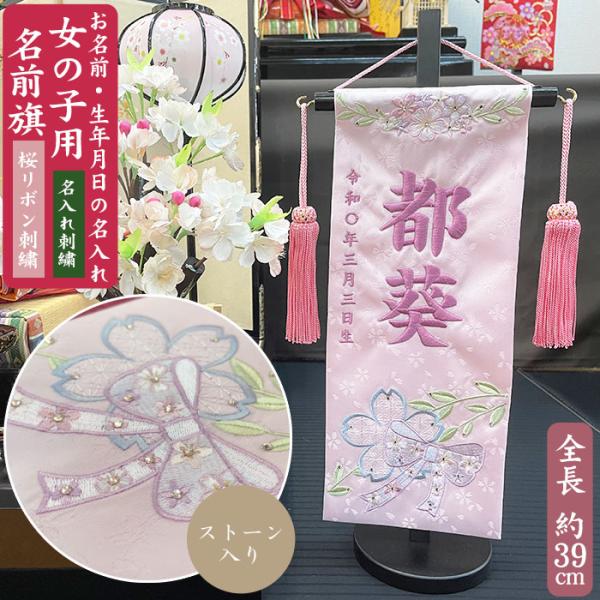 桜りぼん刺繍　桜模様　さくら模様　さくら　はな　お花　花　りぼん　リボン　りぼん模様　りぼん刺繍　ストーン入り　ストーン付き　ピンク基調　ピンク生地　桃色生地　薄いピンク　名入れ刺繍　小サイズ　小　Sサイズ　小さめサイズ　普通サイズ　スモー...