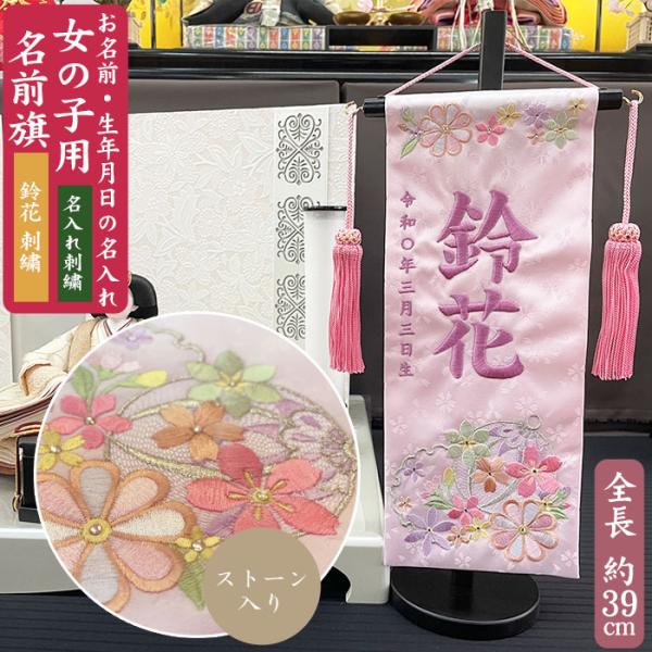鈴花刺繍　鈴模様　すず模様　はな　お花　花　カラフル　すず　花花　花模様　はな刺繍　花刺繍　ストーン入り　ストーン付き　ピンク基調　ピンク生地　桃色生地　薄いピンク　名入れ刺繍　小サイズ　小　Sサイズ　小さめサイズ　普通サイズ　スモールサイ...