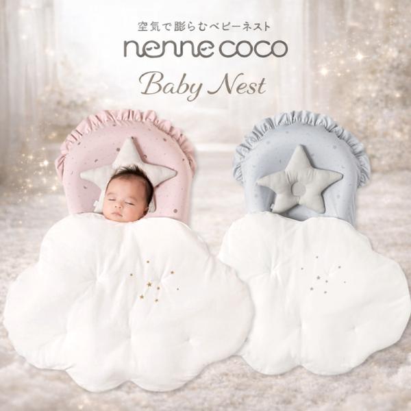nennecoco（ネンネココ）は、主に4 通りの使い方ができる赤ちゃんのねんねスペースです。（１）大人用ベッドでの添い寝（２）リビング等でのお昼寝・日中の居場所として（３）お風呂上がりの一時待機として（４）おむつ替えマットとしてさまざまな...
