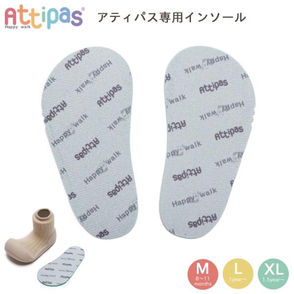 表面には柔らかさ、裏面には通気性のある素材を使用しています。厚みのあるインソールを使うことでサイズの微調整を行うことができます。 サイズ計測の後、「アティパスよりまだ足のサイズが少し小さいかな？」と感じたらインソールをご使用ください。 ※ア...