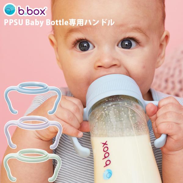 滑り止め加工を施し握りやすい180mlと240mlの哺乳瓶に対応哺乳瓶の色に合わせて選べるカラーバリエーション男の子 女の子 トレーニングマグ 出産祝い 出産準備 プレゼント 食洗機で洗える お出掛け かわいい オシャレ 人気 vivi