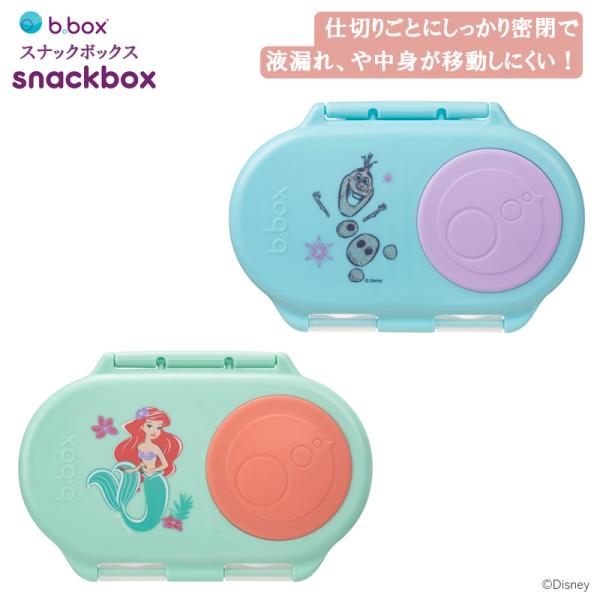 幼児や少食の方のお弁当や、外出先でのおやつの持ち運びに便利なコンパクトサイズ。通園時にお子さんの手でも開けやすく、閉めやすいようにロック部分が一箇所になっています。パッキンも蓋の裏と一体型になっているのでズレて、蓋がはまりにくくなる心配が要...