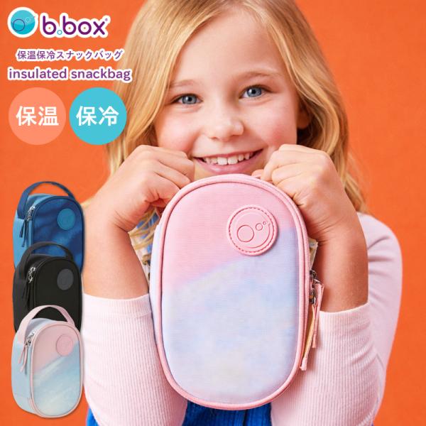 ビーボックスのスナックボックスにフィットする断熱性のランチバッグです。スナックボックスと一緒にクーラージェル（別売り）やお持ちの保冷剤を入れて使用することができます。外側はリサイクルポリエステル生地、内側には耐久性のあるアルミニウムを使用し...