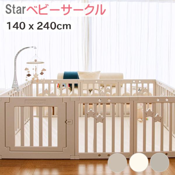 Star べビーサークル 折りたたみ プレイヤード ハイタイプ パステル おしゃれ コンパクト ホワイト プラスチック ベビーゲート 収納棚 吸盤付き 140x240cm