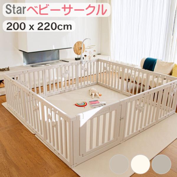 Star べビーサークル 折りたたみ プレイヤード ハイタイプ パステル おしゃれ コンパクト ホワイト プラスチック ベビーゲート 収納棚 吸盤付き 200x220cm