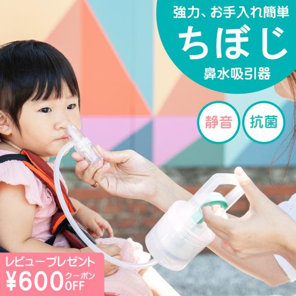 ノーズボトルが抗菌仕様になりました。これまで、お子さんの鼻水吸引で困ったことはありませんか？お子さんが嫌がったり、吸引力に不満があるなど・・・そんななか登場した"手動タイプ"の先駆けとなった知母時。どこでもだれでも使える赤ちゃん・ママのこと...