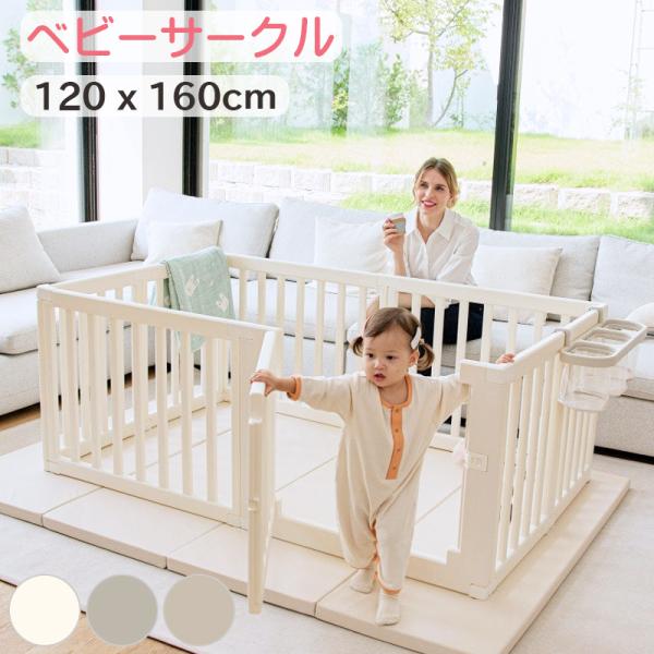 べビーサークル 折りたたみ プレイヤード ハイタイプ パステル おしゃれ コンパクト ホワイト プラスチック ベビーゲート 収納棚 吸盤付き 120x160cm