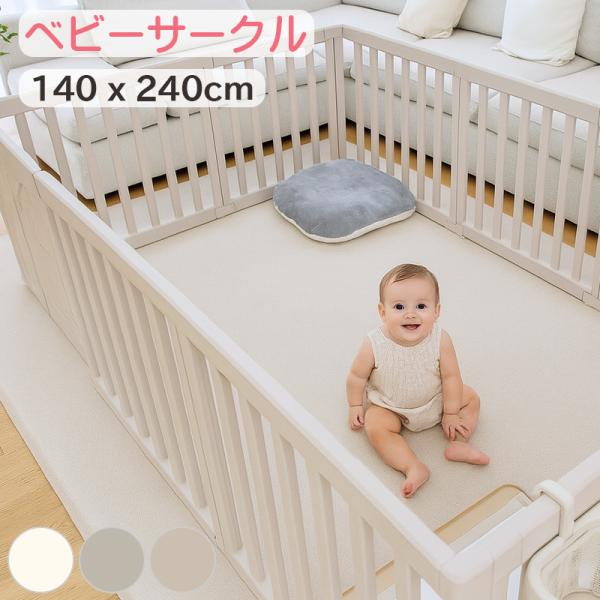 べビーサークル 折りたたみ プレイヤード ハイタイプ パステル おしゃれ コンパクト ホワイト プラスチック ベビーゲート 収納棚 吸盤付き 140x240cm