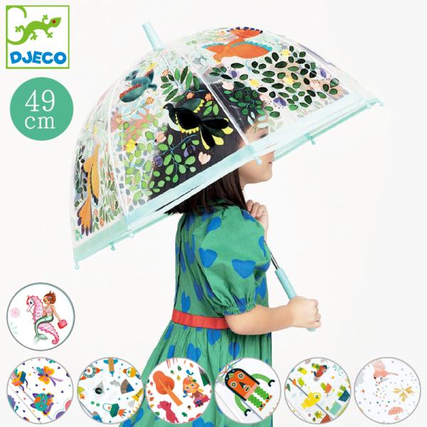 透明な部分から行き先が確認できます。中央シャフトの下ろくろ（白い部位）の上下で、傘の開け閉めができるように作られてます。子どもが開け閉めしやすく、指を挟まない安全設計です。