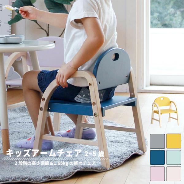 子供椅子 amy 子供チェア 椅子 イス お絵かき 子供 プレゼント 誕生日 入園 入学 木製 天然木 子ども キッズ キッズチェア キッズチェアー 子供家具 かわいい 誕生日プレゼント 子供用 おしゃれ vivi