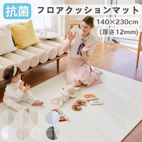 ・もちもちして、膝保護やケガ防止に最適・持ち運び便利で掃除が楽々・優れたクッション性で安心・安全・1.2cm〜1.5cmの厚さで優れた防音性・弾力性・生活防水でお手入れ簡単・両面仕様で、違う雰囲気を楽しむことができます。・もちもちの感触と柔...