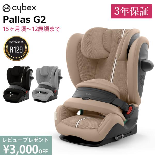2021年5月のADACテストで最高の評価を受けた「パラスG i-Size」の後続モデル「パラス G2」が登場。インパクトシールドを備えた前向き装着の「パラス G2」は、1台で最大約10年使用できるロングユースタイプ。チャイルドシートモード...