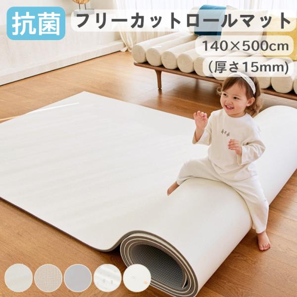 ・好きな形を自由にカットして使える。・狭い隙間、部屋の角の部分まで使える。・約15mmの厚みが、騒音緩和と衝撃を全体的分散させます。・ロールマットの特殊コーティングで滑りとずれを防止。・生活防水でお手入れ・掃除も楽々♪・熱接着で、新環境・無...
