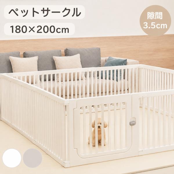 【拡張パネルプレゼント】 ペットサークル 隙間3.5cm 高さ60cm 小型犬 折りたたみ プレイヤード ハイタイプ おしゃれ コンパクト ホワイト グレー プラスチック 正方形 長方形 ベビーゲート 吸盤付き 180×200cm