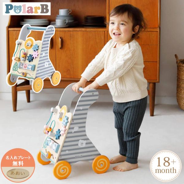 たくさんのしかけが楽しめるベビーウォーカー。木製ビーズや歯車をうごかしてみたり、絵合わせで遊んだり。歩き始めのお子様におすすめです。名入れ クリスマスプレゼント ポーラービー 玩具 男の子 女の子 アニマル オシャレ 人気 vivi