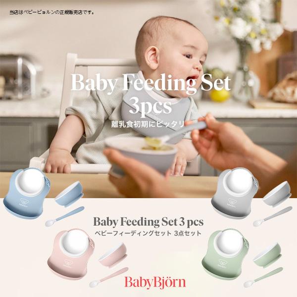 ※北海道・沖縄は大型品の場合、別途送料1,500円（税別）この商品は、開封後は、衛生上返品は出来ませんのでご了承下さい。食べさせやすいセットの製品はどれも離乳食初期の小さなお子さまの体やお口にフィットし、食べさせやすい構造になっています。パ...