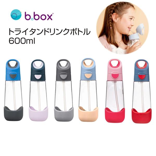 注目のトライタン素材を使用したクールなドリンクボトル世界的に注目されている素材、トライタンを使用。ガラスのように透明度があり、強度があるボトル部分とシンプルなカラーリングの組み合わせがおしゃれ。素材はすべてBPAフリーです。蓋は子供でも開け...