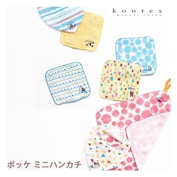 服のポケットにもすっぽり収まる16×16cmのミニハンカチでお子様の小さな手を拭くのにちょうどいいサイズ。表はガーゼ、裏がパイルのガーゼ＆パイルタオルで、表のガーゼ部分には、起毛加工を施しているので、ふんわりやさしい肌触りで吸水性も良くなっ...