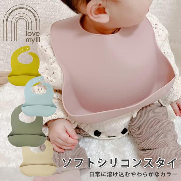 【子供の未来を応援】子どもの「食べたい」を応援！シンプルで使いやすいお食事シリーズ。〜この商品の収益の一部は子供の未来応援基金に寄付されます〜購入することで寄付による社会貢献に参加できる人にも優しい商品です。汚れやすい肩回りもしっかりガード...