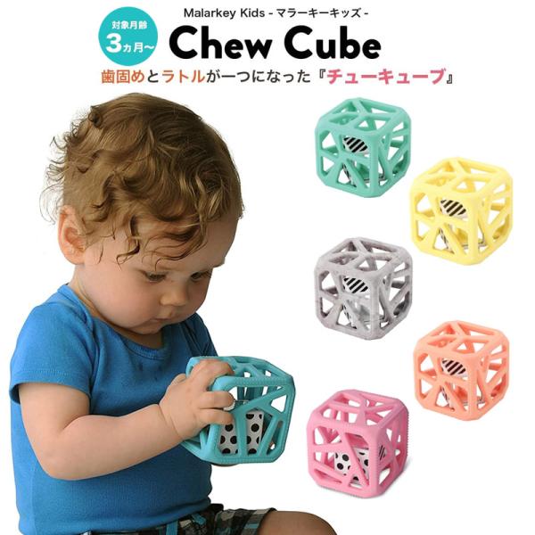 [本体サイズ] 縦:7.2cm×横:7.2cm×厚さ:7.2cm[重さ]120ｇ[対象年齢] 3 か月[素材]外側歯がため部分：シリコーンゴム内側ダイス：ABS樹脂、アクリル樹脂塗料：ABS樹脂・お手入れ方法柔らかい布やスポンジを使って台所...