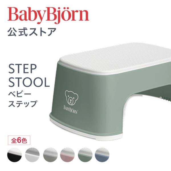 ステップの表面、床面の両方に滑り止めがついており安全です。軽くコンパクトなのでお子様が自分で移動できます。