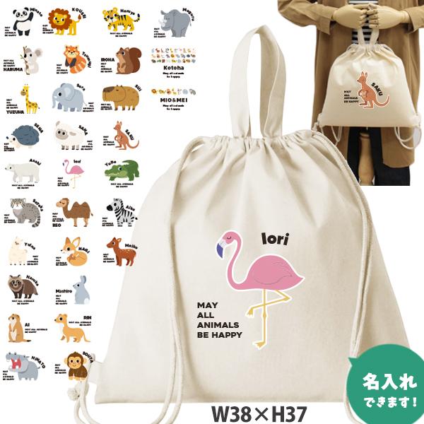 こちらの商品は、ご依頼をいただいてから1点づつプリントするオーダーメイド商品です。--2way綿ナップサック基本仕様--サイズ：約W380xH370mm持ち手サイズ：約L320mm素材：コットン厚み：5オンスおきがえ入れやポーチ、おもちゃ入...