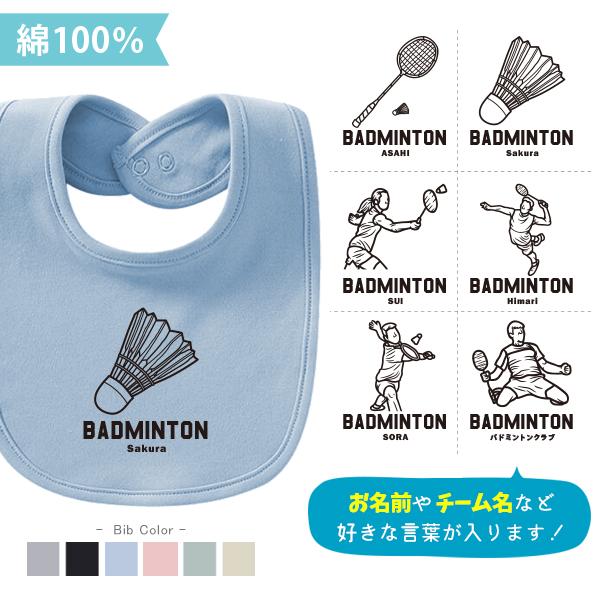 こちらの商品は、ご依頼をいただいてから1点づつプリントするオーダーメイド商品です。[スタイ基本仕様]サイズ：縦28cm×横18cmバドミントン　バトミントン　クラブ 部活 卒団 退団 卒業 記念品 チーム スポーツ コーチ お礼 少年団 特...