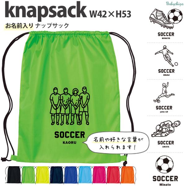 こちらの商品は、ご依頼をいただいてから1点づつプリントするオーダーメイド商品です。--ナップサック基本仕様--サイズ：縦53cm×横42cm名入れベビー子供服 ベビーチップスは 全ての商品に名前入れすることが可能です。--お取り扱いサイズ-...