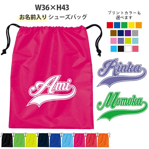 こちらの商品は、ご依頼をいただいてから1点づつプリントするオーダーメイド商品です。--シューズバッグ基本仕様--サイズ：縦43cm×横36cm素材:ポリエステル100%人気のシューズバッグ！多用途に使える巾着タイプのバッグバッグ　シューズバ...