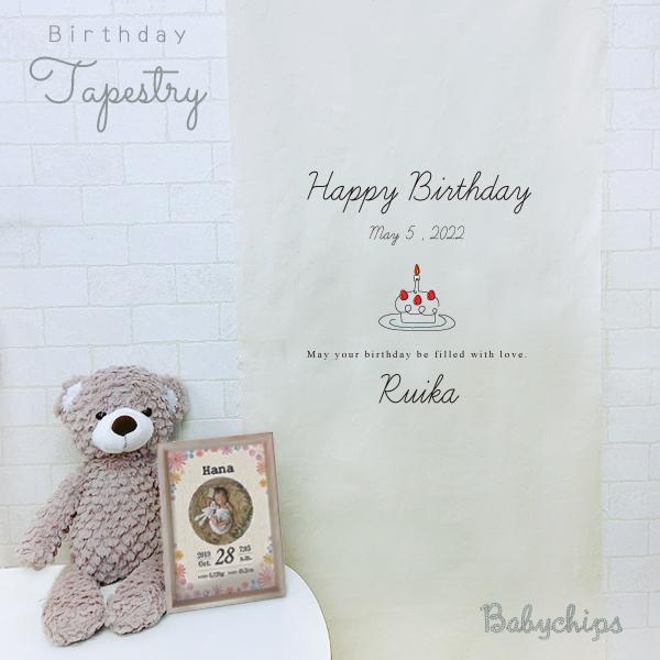 当店 オリジナル l お名前 が入る タペストリー♪ おしゃれ で 簡単 に 大人 かわいい が作れる バースデー パーティー を 華やかに