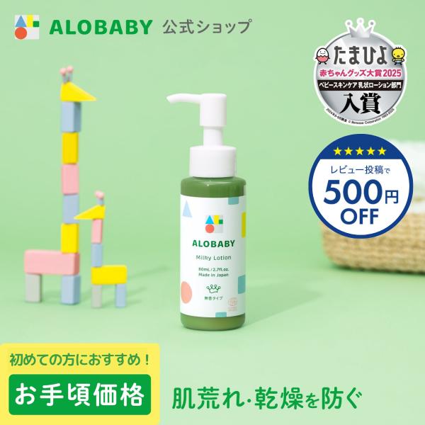 アロベビー ミルクローション ミニ ベビー ローション高保湿でしっとりもちもち肌へホホバオイルやシアバターなど皮脂に近い天然の高保湿成分をたっぷり配合。赤ちゃんの肌をもちもちに保湿します。また8種の天然由来成分が肌をすこやかに保ちます。新生...