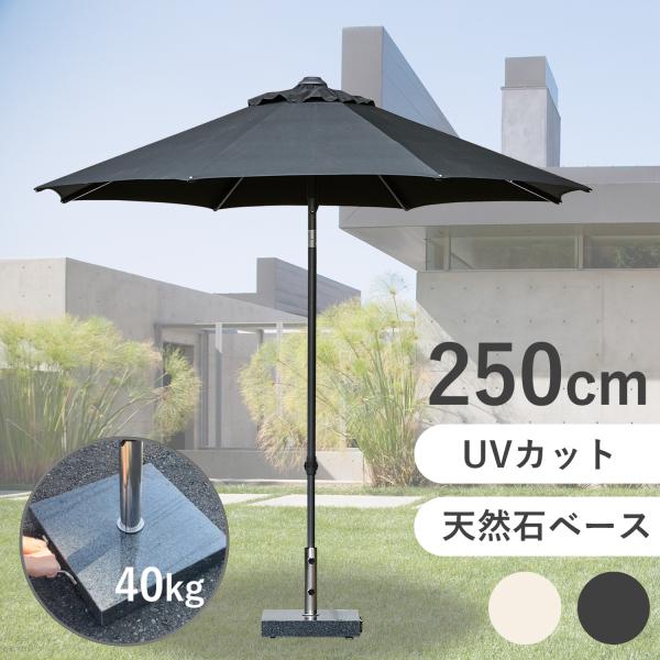・サイズ：(パラソル)H 2000~2610 W 2500 D 2500mm　(ベース)H750 W450 D450　ポール：38mm / 35mm・重量　：(パラソル)7.5kg　(ベース)40kg・材質　：(パラソル)アルミ製　UVポス...