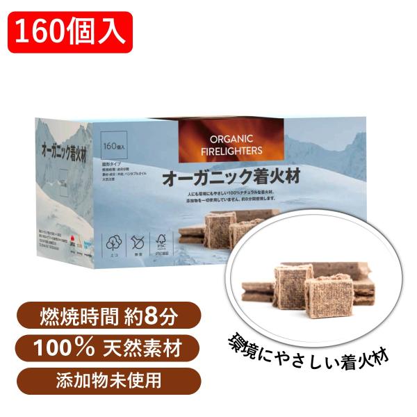 【発売日：2026年02月05日】人にも環境にも優しい100％ナチュラルな着火材。材料はバイオマス資源の木材とベジタブルオイルで化学薬品、添加物等は一切使っていません。FSC(森林管理協議会)の認証を得ている木材を使用しており、世界の森林保...