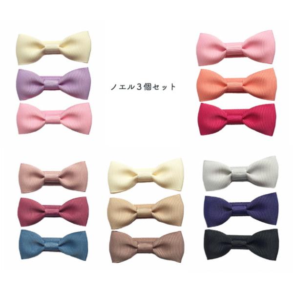 人気の「ノエル」の３個セット。プレゼントにも。別ページにて、単品販売もございます。・クリップ３個セット・リボンの直径　約5.1-5.2cm・クリップ部分のサイズ　4.5cm × 1cm・ベビーのやわらかい頭にも安心~金属部分はすべてリボンで...