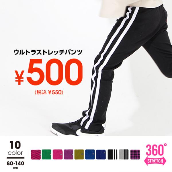 プチプラがうれしい！毎日のコーデをカラフルPOPに彩るウルトラストレッチパンツ♪鮮やかなカラー無地、人気のドット、ボーダー、星柄、チェック柄など選べる豊富な色展開★伸縮性抜群のフィット感で動きやすい!はきやすい!スタイルUP◎王冠ワッペン付...