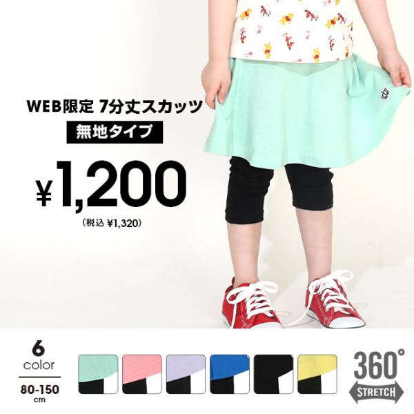 BABYDOLL史上売上No1★ウルトラストレッチパンツシリーズ♪女の子がコーデを楽しく楽ちんに、さっと履けるスカート付きストレッチパンツ♪100cm以上はスカートの丈を従来の商品より長くしてバージョンアップ↑一体化されたスカートは計算され...