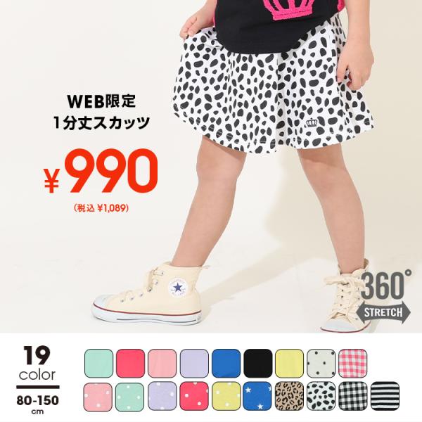 ★通販限定★BABYDOLL史上売上No1★ウルトラストレッチパンツシリーズ♪女の子がコーデを楽しく、楽ちんにさっと履けるスカート付きストレッチパンツの1分丈デザイン♪1歳 ベビーサイズ キッズ 子供服 子ども服 男の子 女の子■素材綿60...